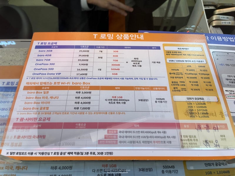 SKT 바로박스 포켓와이파이 :: 인천공항에서 예약없이 당일 대여 & 반납하기 : 네이버 블로그