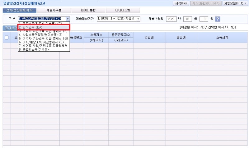 더존 사업소득 지급명세서 퇴직소득 지급명세서 제출하기 네이버 블로그