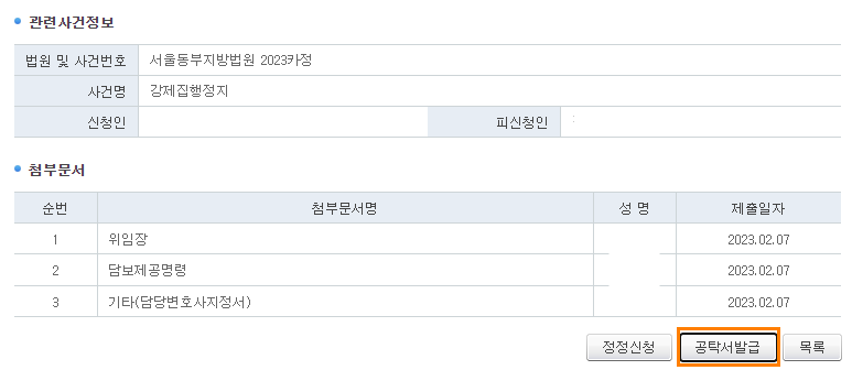 송무 민사 강제집행정지 신청 담보제공명령 전자공탁 인용 결정공탁금 입금 금전공탁서 발급 네이버 블로그