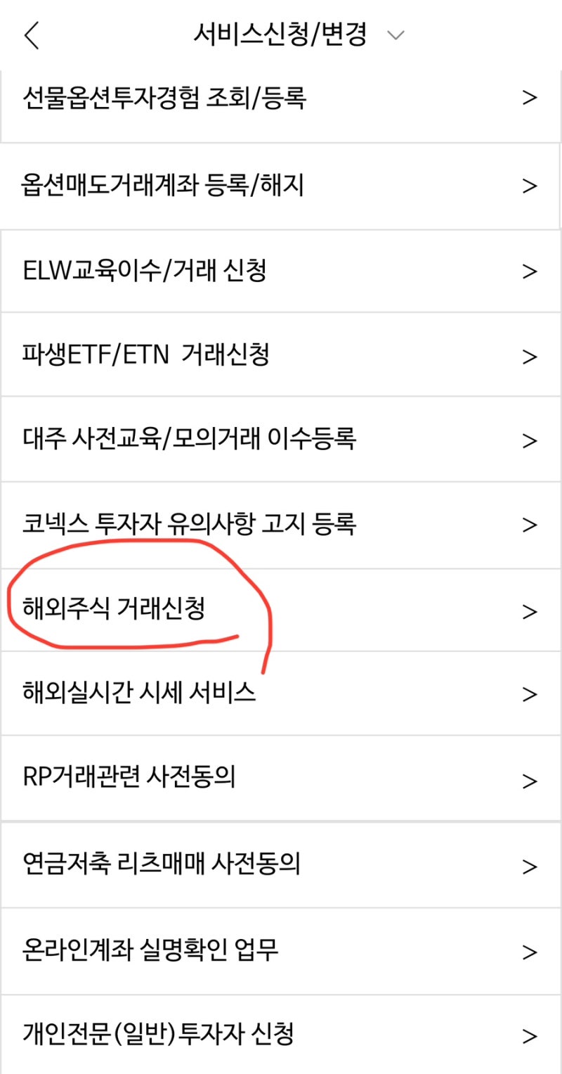 미국주식 사는법 휴장일 포함 Nh투자증권 나무 환전방법과 수수료 정리 네이버 블로그