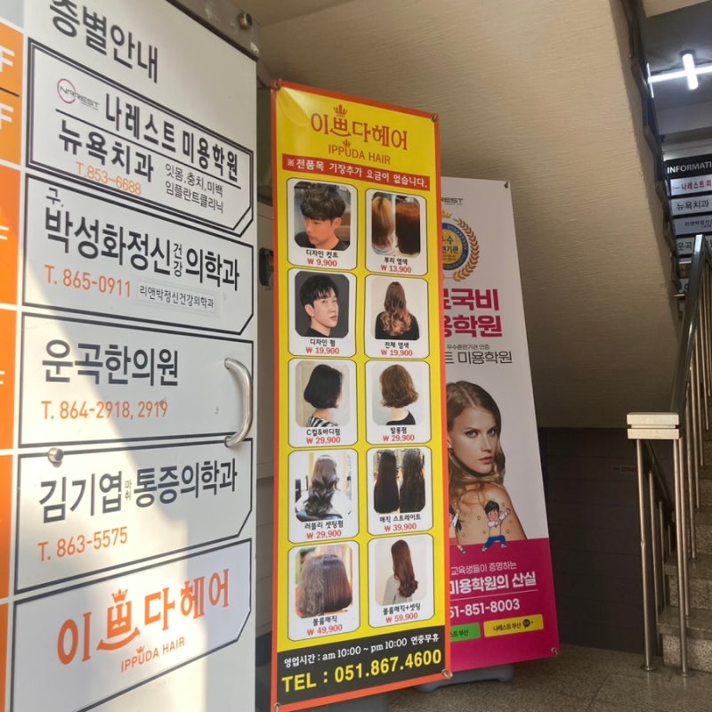 연산동 미용실 이쁘다헤어 연산점에서 붉은기 커버 톤다운 염색하고왔어요 기장추가x 네이버 블로그