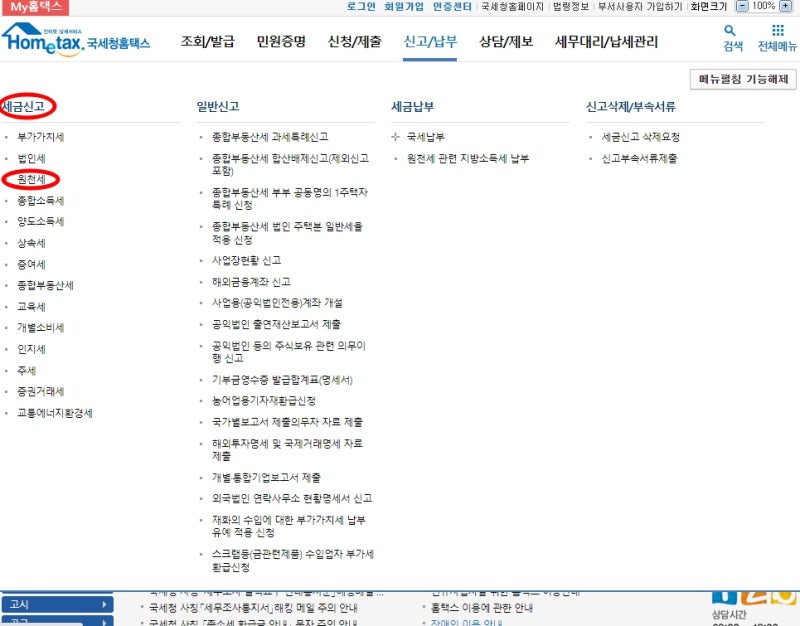 자영업자개인사업자 간이지급명세서 및 원천세근로소득세 사업소득세 홈텍스 신고제출법 네이버 블로그