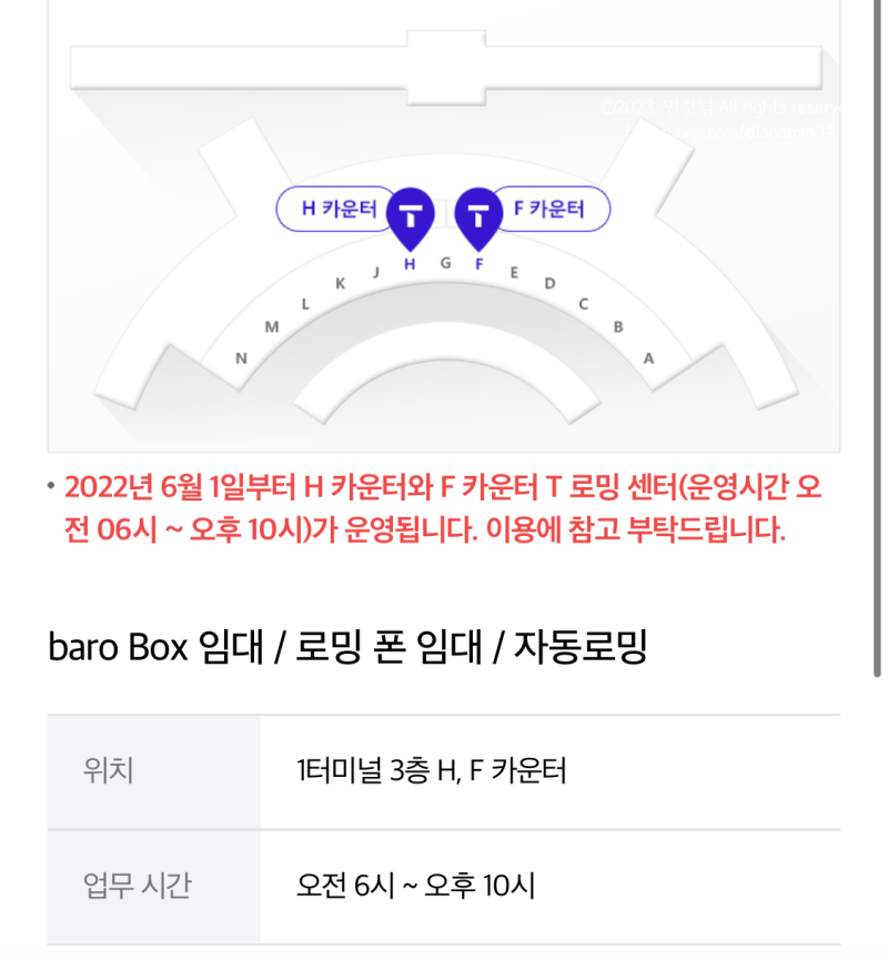 SKT 바로박스 포켓와이파이 :: 인천공항에서 예약없이 당일 대여 & 반납하기 : 네이버 블로그