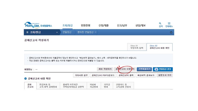 공제신고서 작성and제출 총급여 계산방법 기납부세액 계산방법 13일의 월급 네이버 블로그
