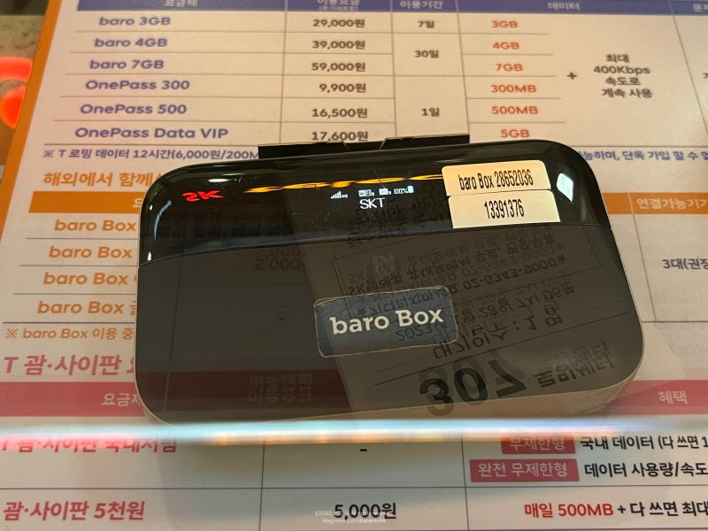 SKT 바로박스 포켓와이파이 :: 인천공항에서 예약없이 당일 대여 & 반납하기 : 네이버 블로그