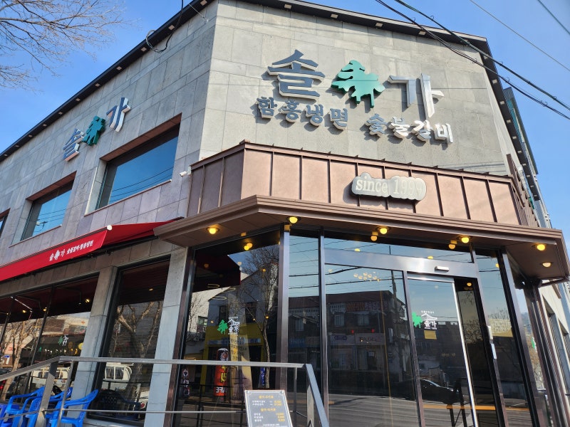 전주 고기집 솔가숯불갈비 전주본점 돼지갈비 너무 맛있어요 네이버 블로그