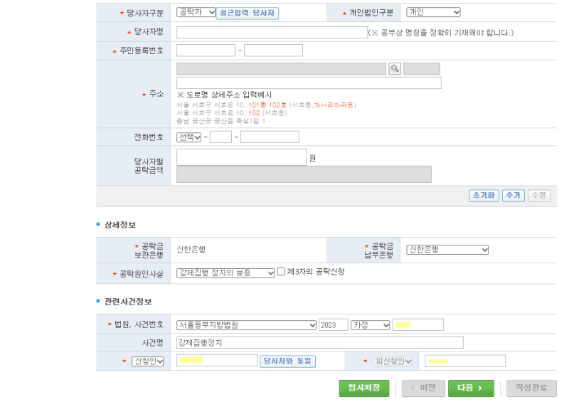 송무 민사 강제집행정지 신청 담보제공명령 전자공탁 인용 결정공탁금 입금 금전공탁서 발급 네이버 블로그