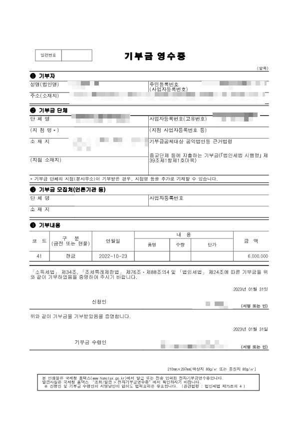 더존 연말정산 월세 세액공제 기부금 세액공제하는 방법 네이버 블로그