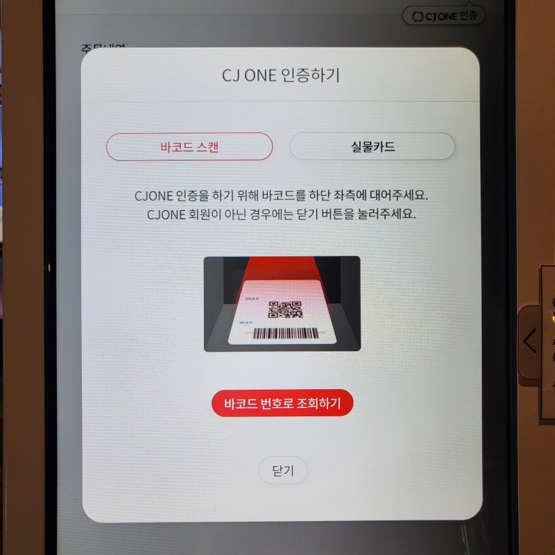 CGV 익산 미소지기 좌 : CGV (씨지브이) 매점 키오스크 이용 꿀팁! : 네이버 블로그