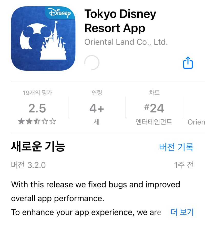 도쿄 디즈니랜드 여행 준비 후기 입장권 가격 굿즈 비용 지도 어플 짐보관 라커 퍼레이드 일정 확인 2월 옷차림