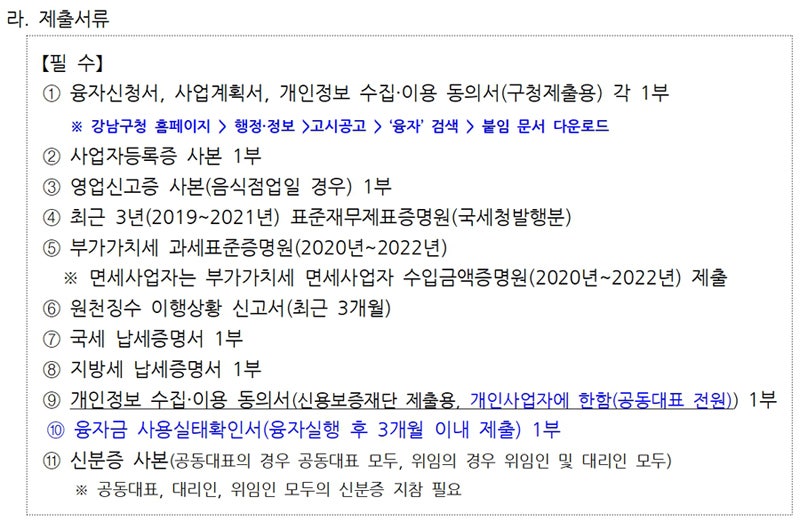 08고정금리 강남구 중소기업육성기금자금 융자 신청방법 네이버 블로그