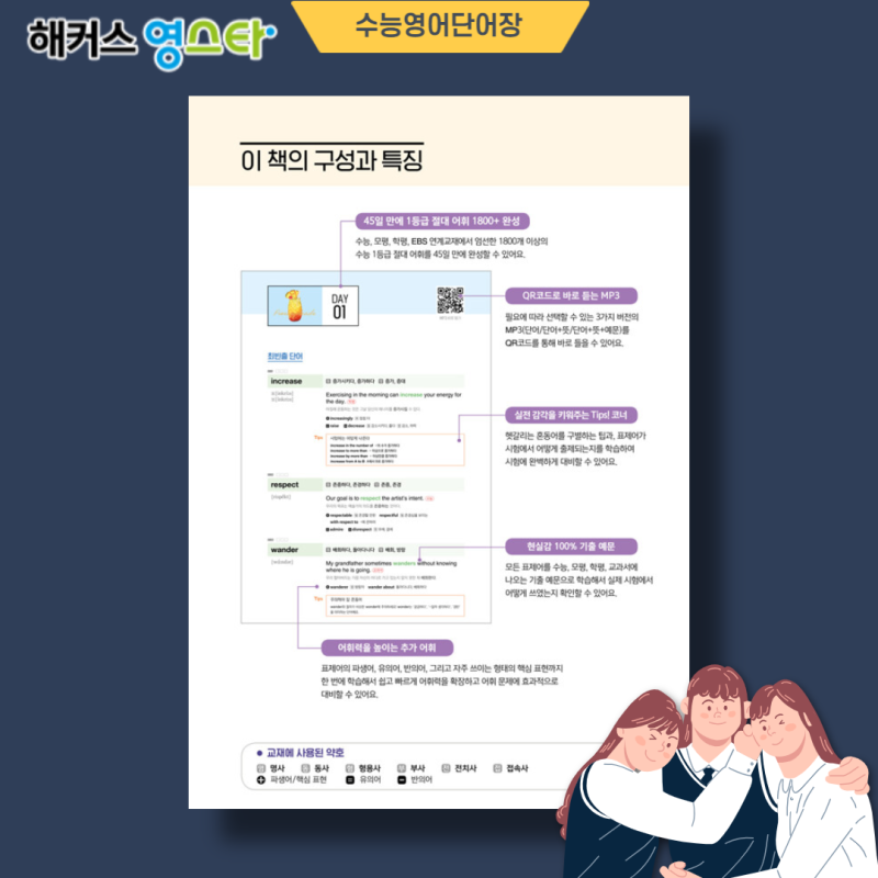 수능영어단어장 추천 고3영어 대비할 수 있는 단어장 네이버 블로그