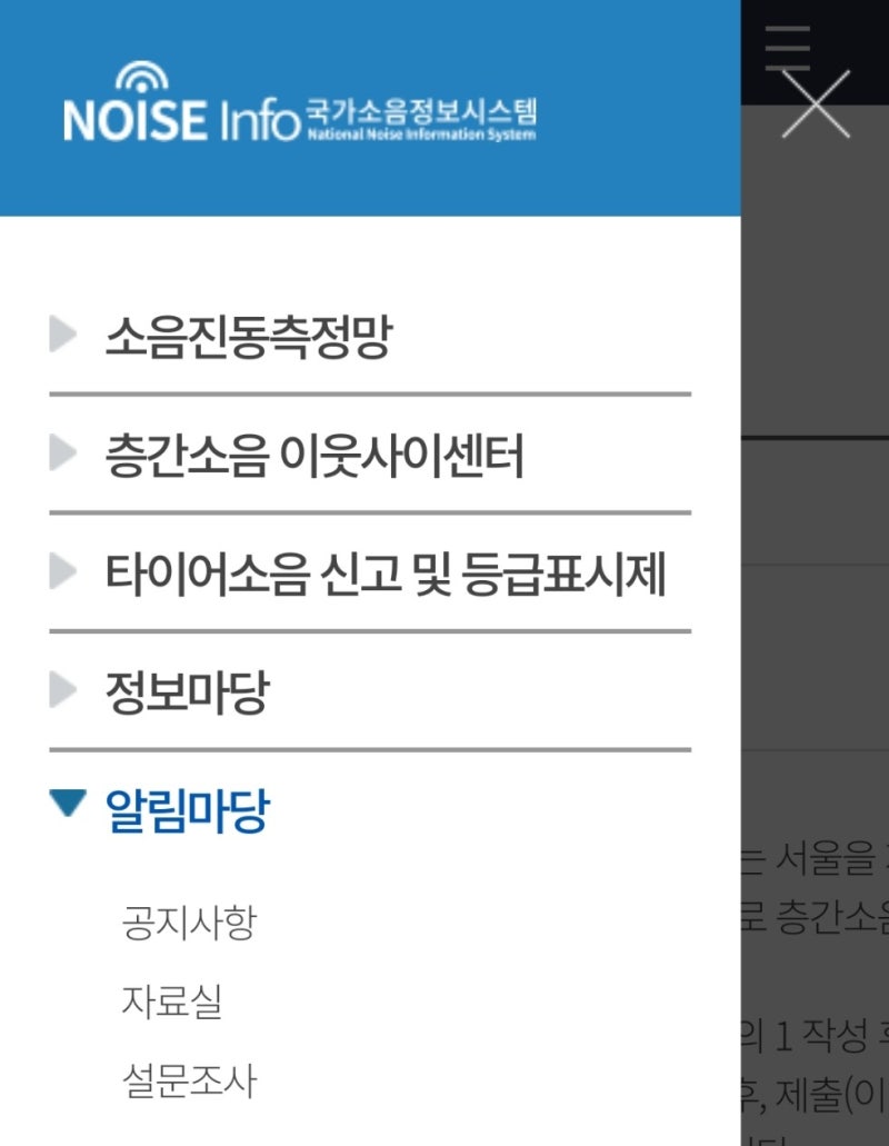 국가소음정보시스템 층간소음이웃사이센터 소음 측정 결과서 수령 방법 아파트 층간소음 데시벨 3탄 네이버 블로그