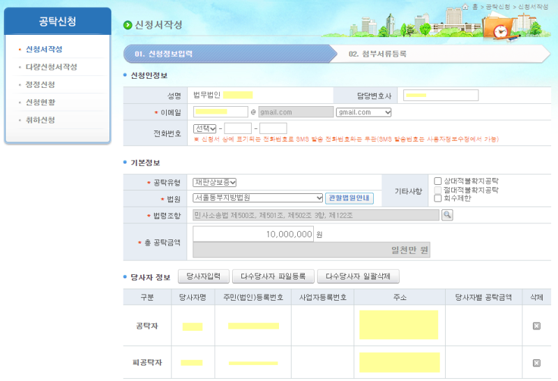 송무 민사 강제집행정지 신청 담보제공명령 전자공탁 인용 결정공탁금 입금 금전공탁서 발급 네이버 블로그