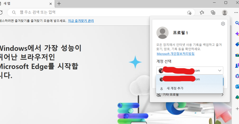 Edge 로그아웃 하는 방법 엣지 자동로그인 해제 네이버 블로그