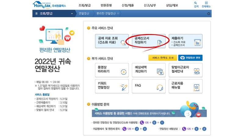 공제신고서 작성and제출 총급여 계산방법 기납부세액 계산방법 13일의 월급 네이버 블로그