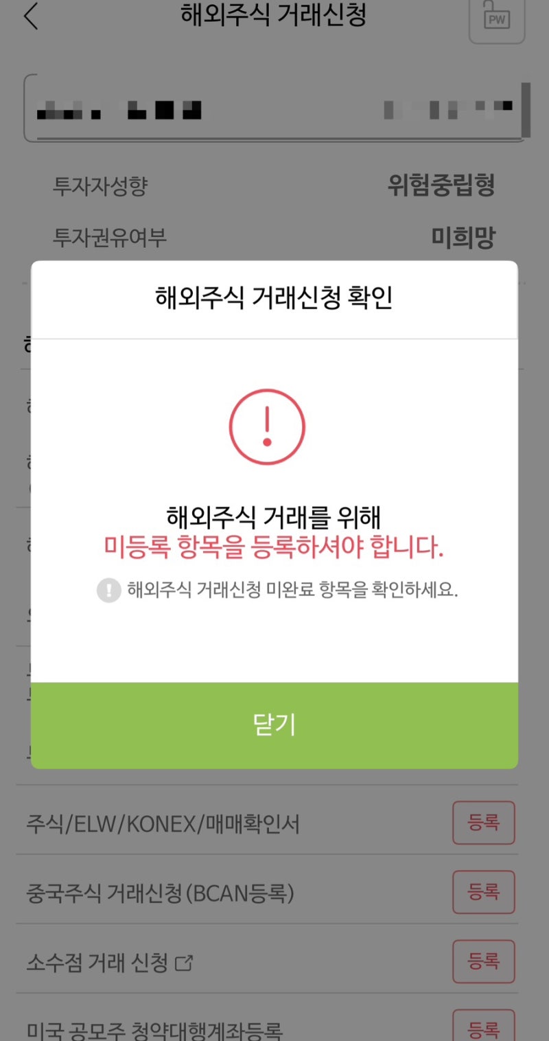 미국주식 사는법 휴장일 포함 Nh투자증권 나무 환전방법과 수수료 정리 네이버 블로그