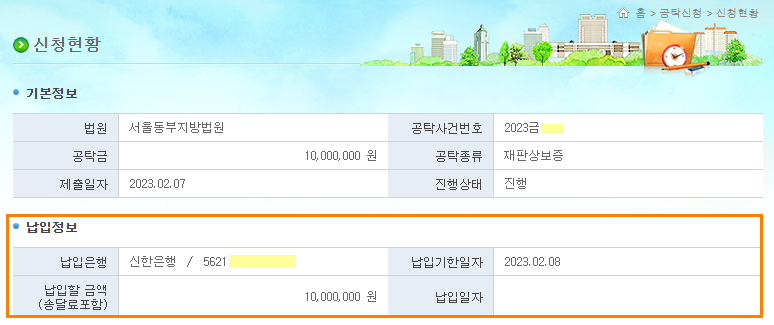 송무 민사 강제집행정지 신청 담보제공명령 전자공탁 인용 결정공탁금 입금 금전공탁서 발급 네이버 블로그