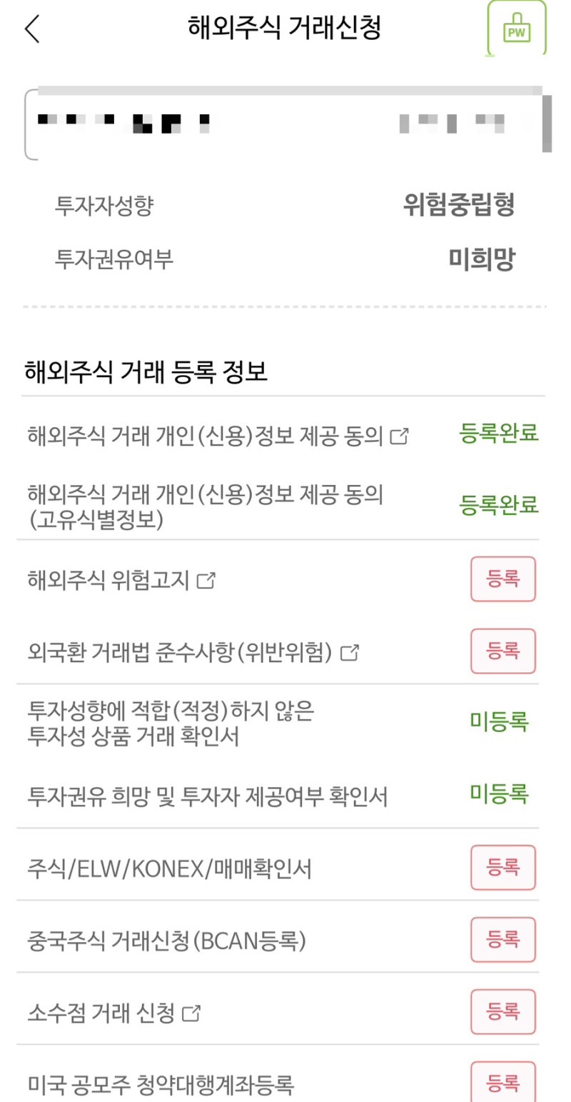미국주식 사는법 휴장일 포함 Nh투자증권 나무 환전방법과 수수료 정리 네이버 블로그