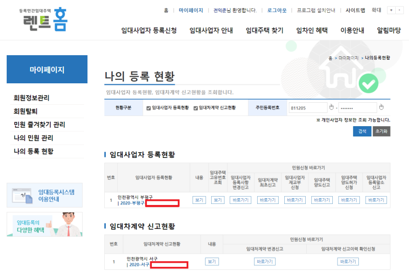 렌트홈으로 주택임대차계약 변경신고 하는 법 네이버 블로그