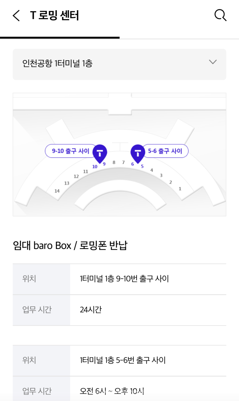 SKT 바로박스 포켓와이파이 :: 인천공항에서 예약없이 당일 대여 & 반납하기 : 네이버 블로그