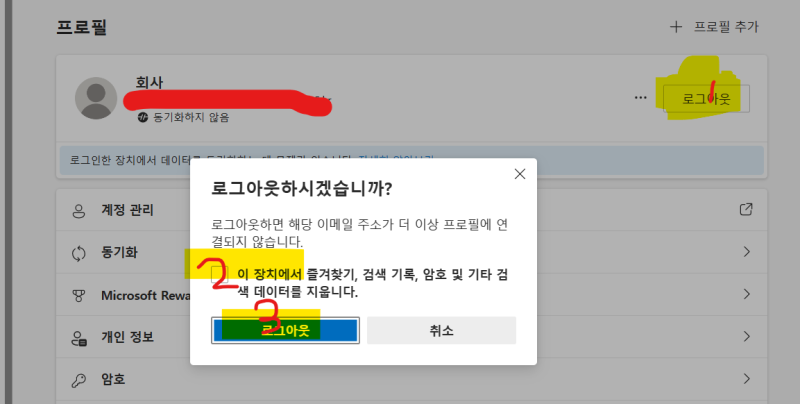 Edge 로그아웃 하는 방법 엣지 자동로그인 해제 네이버 블로그
