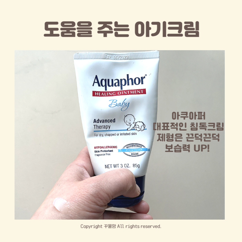 아기 접촉성 피부염 아기 침독 비판텐 아쿠아퍼 연고 치료법 네이버 블로그