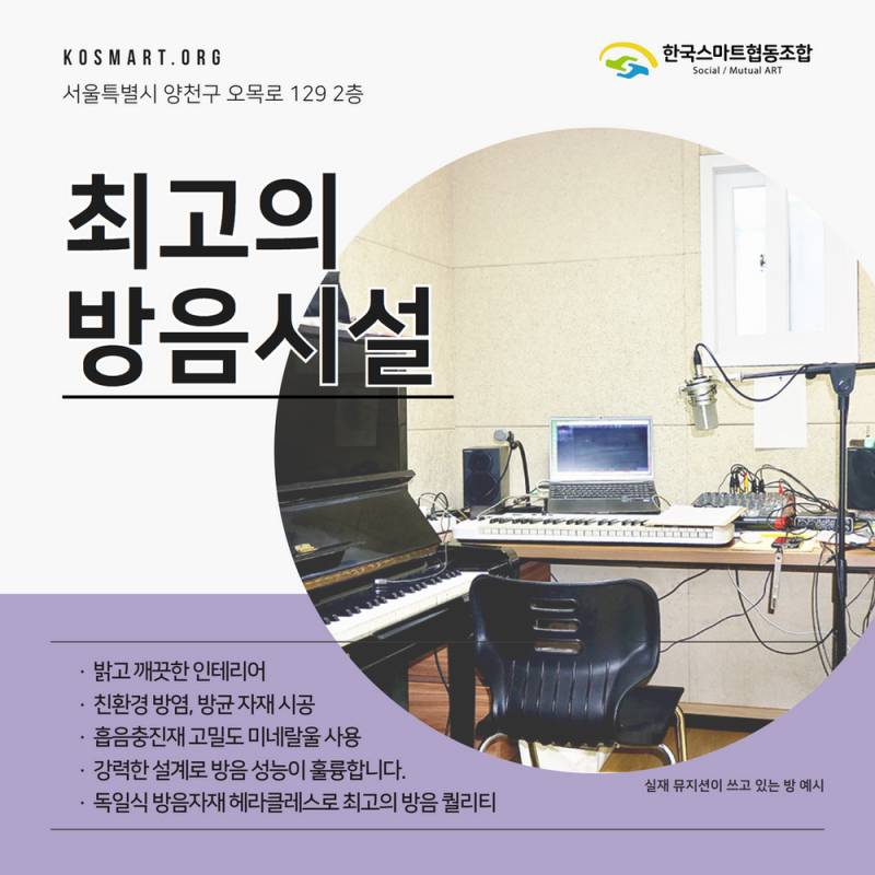월 28만원부터 🟥🟦🟧 지상층 최상급 미디 보컬 악기 피아노 연습실 신정동신정역까치산역목동역오목교화곡역