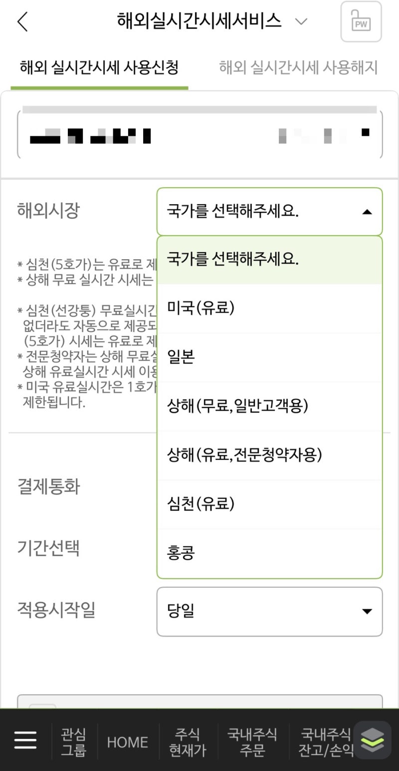 미국주식 사는법 휴장일 포함 Nh투자증권 나무 환전방법과 수수료 정리 네이버 블로그