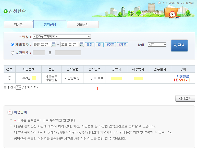 송무 민사 강제집행정지 신청 담보제공명령 전자공탁 인용 결정공탁금 입금 금전공탁서 발급 네이버 블로그