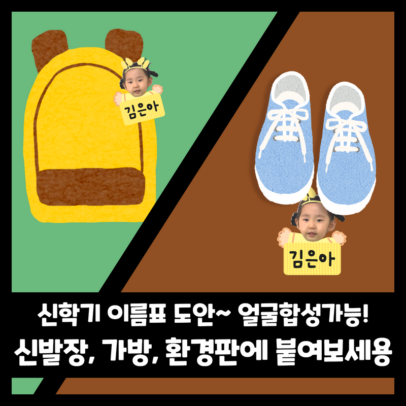 신학기 이름표도안 신발장 가방 봄 환경판에 합성도안으루~ 네이버 블로그