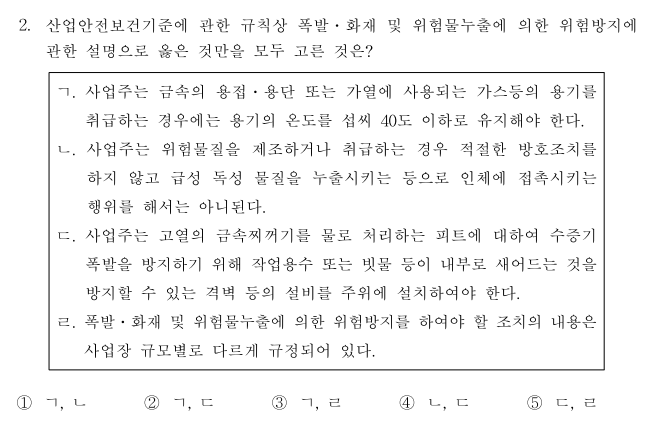 산업안전지도사 기출문제 풀이 452안전보건기준규칙상 폭발 화재 및 위험물누출에 의한 위험방지 네이버 블로그