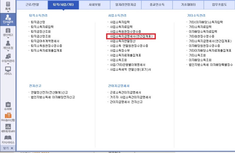 더존 사업소득 지급명세서 퇴직소득 지급명세서 제출하기 네이버 블로그
