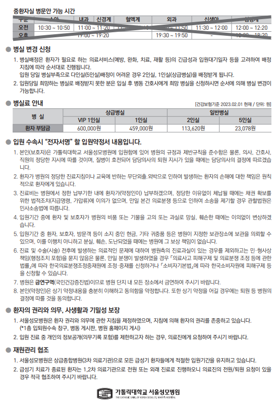 서울성모병원 입원절차 및 2023년 병실료 입원전코로나검사pcr 간병인신청 준비물 하루일과 등 네이버 블로그