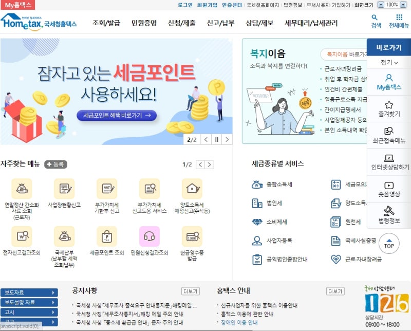 자영업자개인사업자 간이지급명세서 및 원천세근로소득세 사업소득세 홈텍스 신고제출법 네이버 블로그
