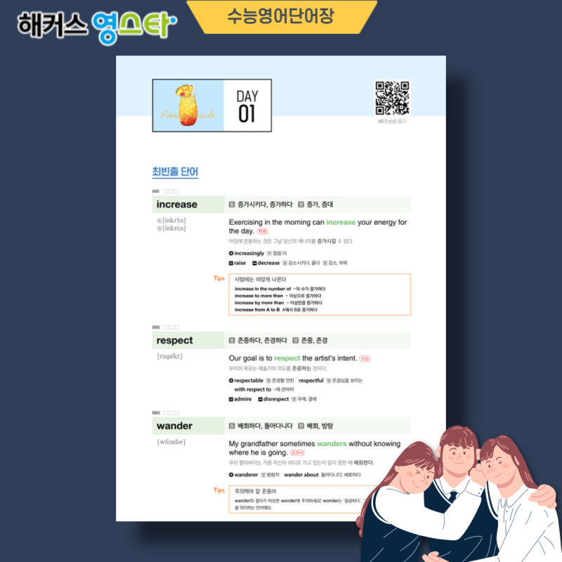 수능영어단어장 추천 고3영어 대비할 수 있는 단어장 네이버 블로그