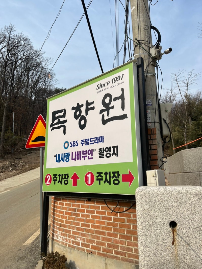 남양주 맛집 목향원 별내 쌈밥 맛집 모임 장소 추천 네이버 블로그