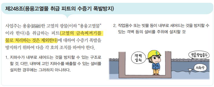 산업안전지도사 기출문제 풀이 452안전보건기준규칙상 폭발 화재 및 위험물누출에 의한 위험방지 네이버 블로그