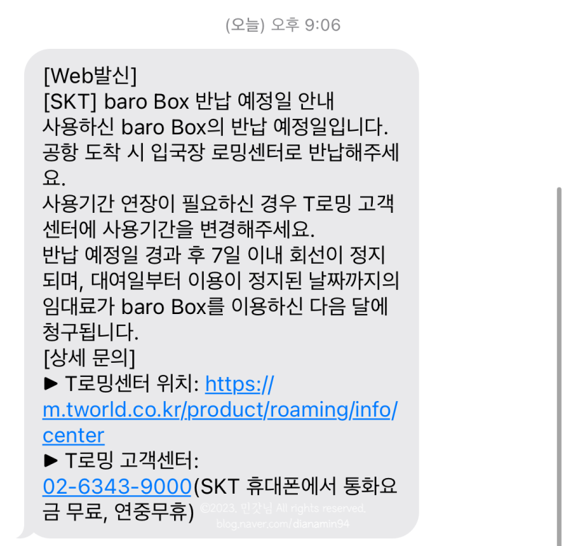 SKT 바로박스 포켓와이파이 :: 인천공항에서 예약없이 당일 대여 & 반납하기 : 네이버 블로그