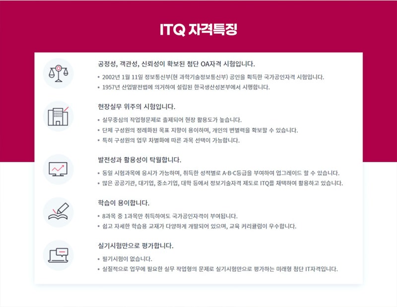 itq 자격증 itq 한글 엑셀 파워포인트 시험정보 소개 : 네이버 블로그