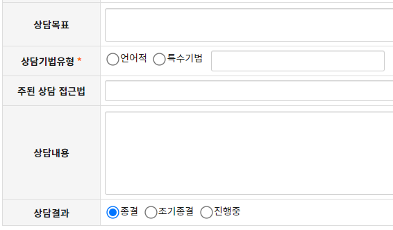 한국상담심리학회 온라인 수련수첩 작성 팁상담 및 심리치료 기록 네이버 블로그