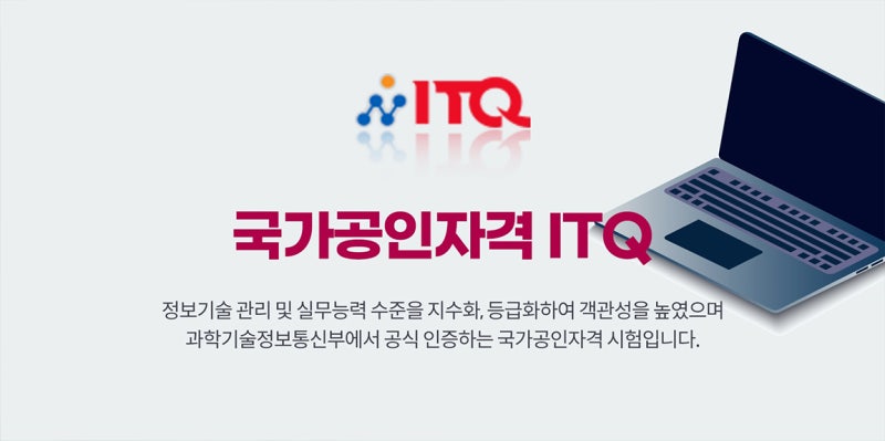 itq 자격증 itq 한글 엑셀 파워포인트 시험정보 소개 : 네이버 블로그