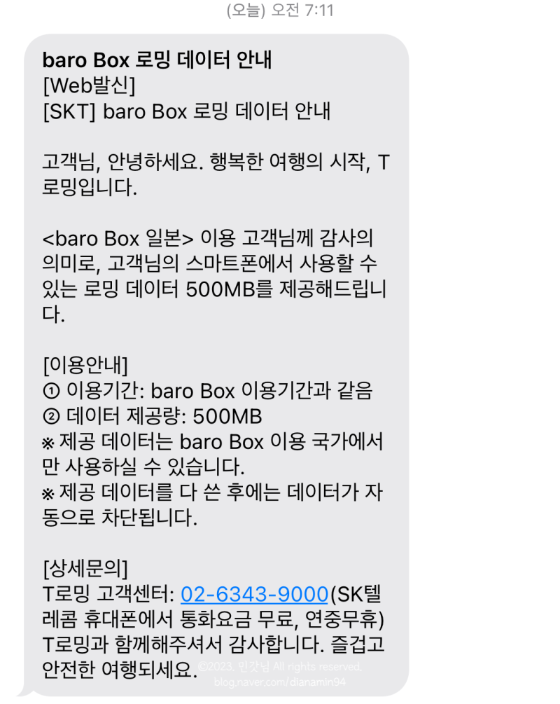 SKT 바로박스 포켓와이파이 :: 인천공항에서 예약없이 당일 대여 & 반납하기 : 네이버 블로그