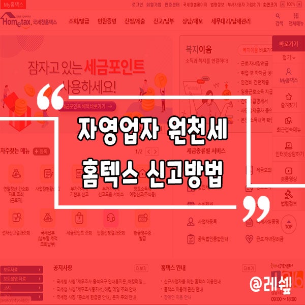 자영업자개인사업자 간이지급명세서 및 원천세근로소득세 사업소득세 홈텍스 신고제출법 네이버 블로그