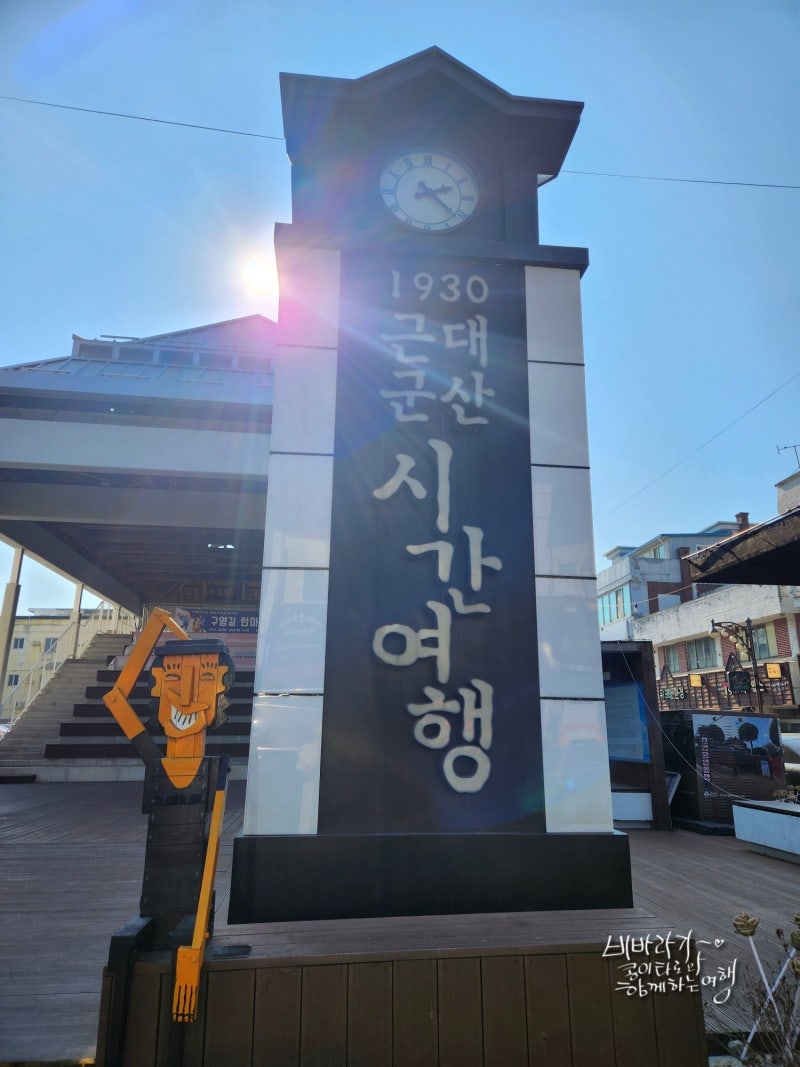 군산 당일치기 드라이브 볼거리 먹거리 근대화거리 초원사진관 경암동 철길마을 등 네이버 블로그