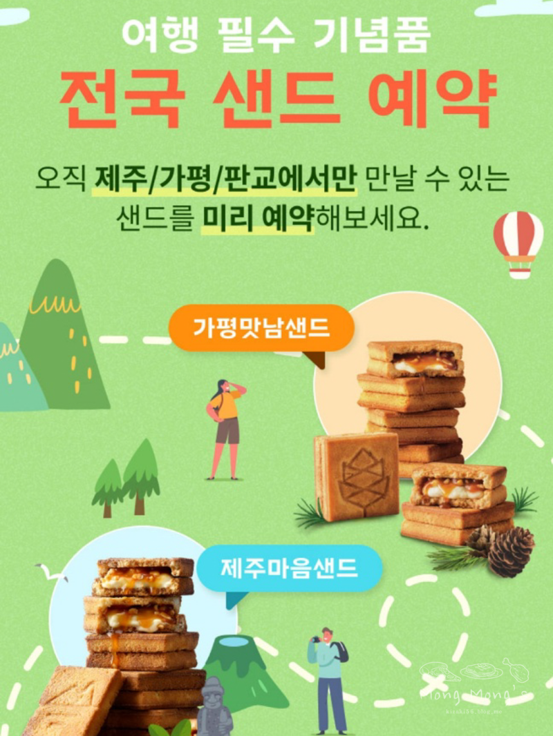 제주공항 제주 마음샌드 예약 파리바게뜨 앱 이용 한라봉 맛까지 네이버 블로그