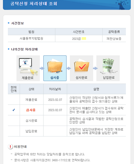 송무 민사 강제집행정지 신청 담보제공명령 전자공탁 인용 결정공탁금 입금 금전공탁서 발급 네이버 블로그