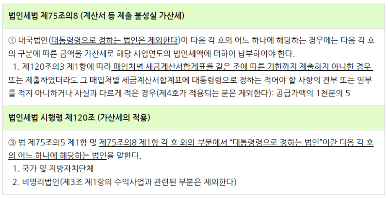 33 비영리법인 면세사업자 세금 계산서합계표 제출 의무 네이버 블로그