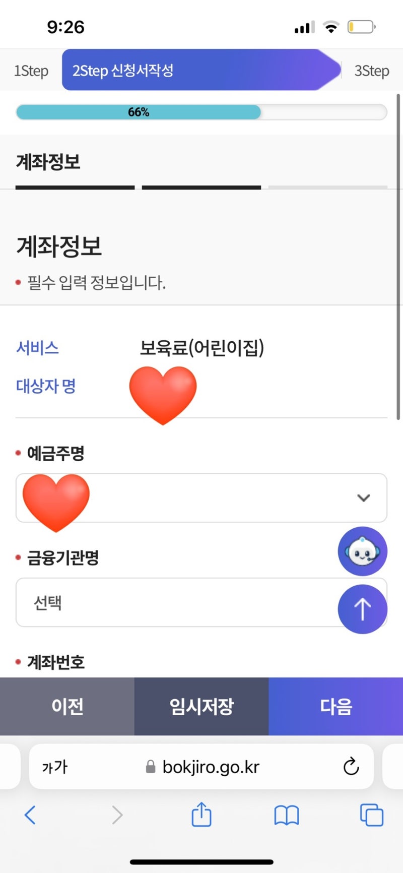 어린이집 보육료 신청 및 전환방법 Ft사전신청 기본연장 부모급여 네이버 블로그