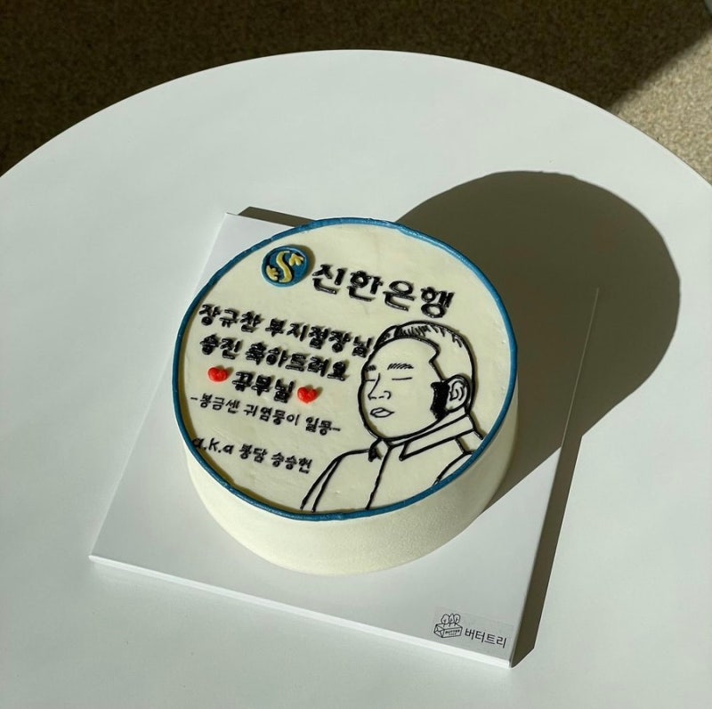 [봉담 레터링케이크 버터트리] 로고케이크, 근속케이크, 승진케이크, 합격케이크 : 네이버 블로그